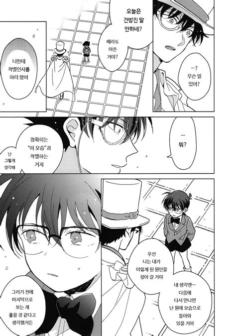 [prism shino] start over again detective conan dj [kr] myreadingmanga