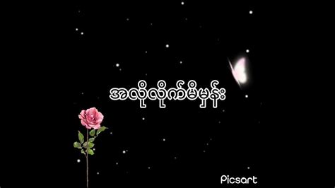 မနှင်းဆီ လွှမ်းမိုး Youtube