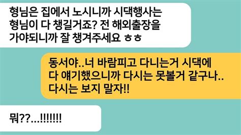 반전사연시댁 행사마다 해외 출장을 간다며 참석을 안하는 동서시댁식구들한테 사진한장을 보여주자 동서인생이 나락으로