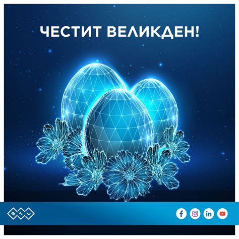 Btl Industries Bulgaria On Linkedin Честит Великден Пожелаваме на всички уют и безценни