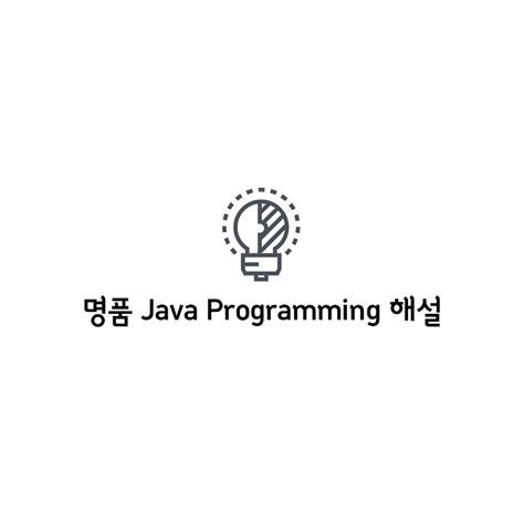 명품 Java 2장 실습문제 자바 기본 프로그래밍 명품 Java 2장 실습문제 자바 기본 프로그래밍