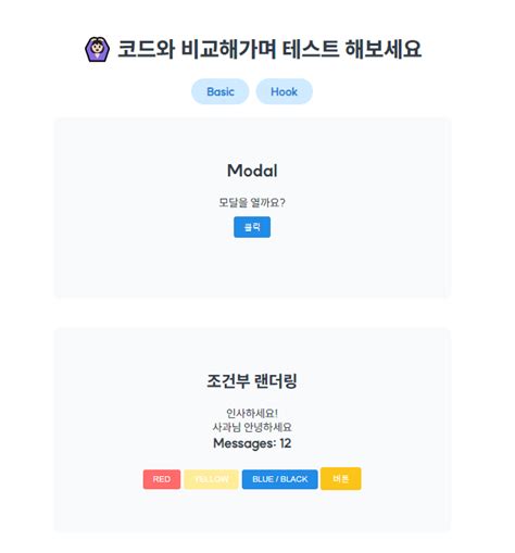 GitHub mirro react playground result React 예제 구현 페이지 직접 테스트 해보자