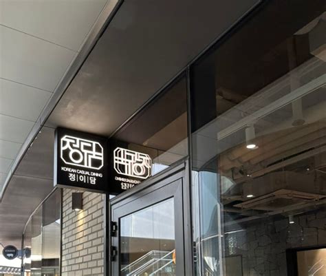 서울숲 디타워 가족모임 상견례추천 한정식분위기 정이담 네이버 블로그