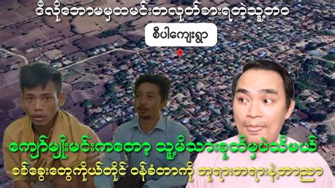 Kyaw Myo Min Youtube