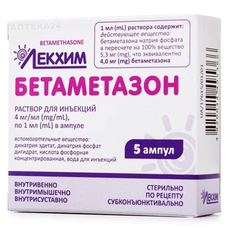 Бетаметазон розчин для ін'єкцій 4 мг/мл 1 мл №5: інструкція, ціна ...