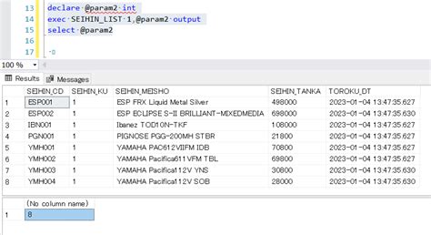 ストアドのクエリと アウトプットパラメーターの同時取得方法【vba、access、sqlserver】 ジャングルウォーカーエンジニアの足跡