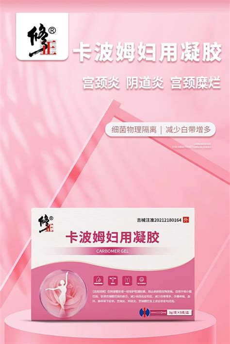 修正卡波姆妇科凝胶抑菌洗液女士阴道炎糜烂白带增多护理宫颈炎症 天猫 花瓣网