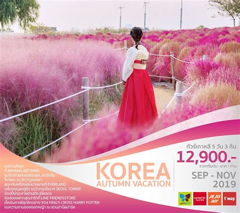 🔺ไม่มีผิดหวัง โปรโมชั่นทัวร์เกาหลีชมใบไม้เปลี่ยนสี🇰🇷🍁 🍂 อากาศเย็นสบาย ถ่ายรูปสวยเว่อร์ เที่ยว