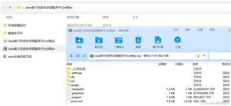 Java基于的农机供需服务平台 源码 Mysql 文档 Java 开源 供需平台 Csdn博客