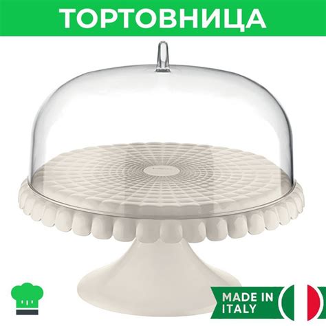 Тортница подставка 30 см Guzzini Tiffany молочно-белая пластиковая ...