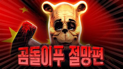 100년만에 저작권 사라진 「곰돌이 푸」 충격 근황 Youtube