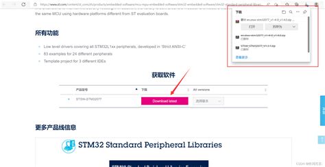 Stm32官方标准固件库下载及介绍stm32f4固件库下载 Csdn博客