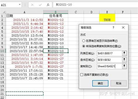 多个相同数值不同日期，怎么把相同数值中日期较新的那几个筛选，然后删除掉，只保留最早日期的单一条数据 知乎