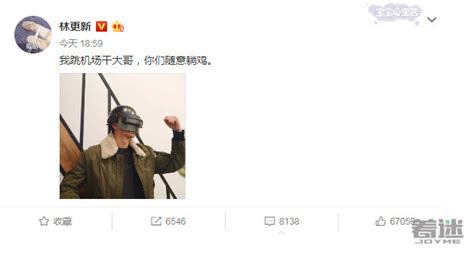 林更新吃鸡有毒再爆金句：我跳机场干大哥，你们随意躺鸡游戏花边海峡网