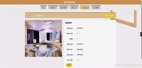 Flask框架酒店管理系统毕设源码论文 Csdn博客