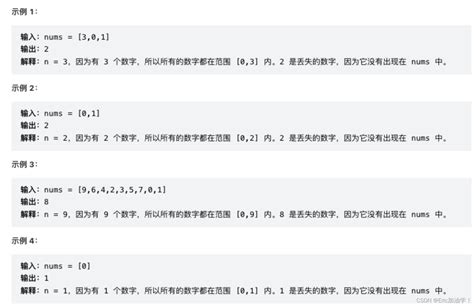 【leetcode刷题】268 丢失的数字 Javaleetcode 268 Java Csdn博客