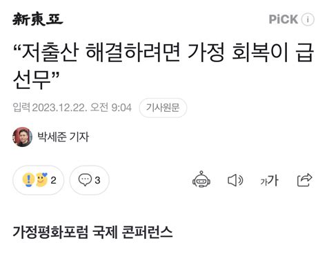 포텐 신동아 가족해체 기사가 역겨운 이유 정치 시사 에펨코리아