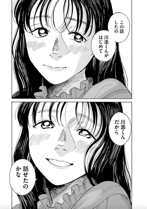 「好きって言ってくれなかったくせに。112 」田川とまた＠『純猥談』最終第⑤巻好評発売中！の漫画