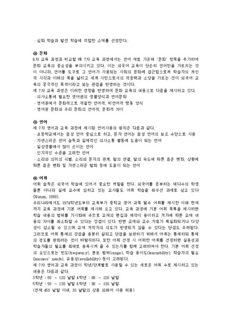 초등학교 영어교육의 시행과 문제점