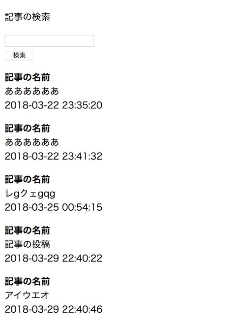phpで簡単なページ内検索の作り方 mysql qiita