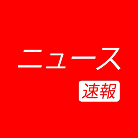 ニュース速報とローカル ニュース Google Play のアプリ