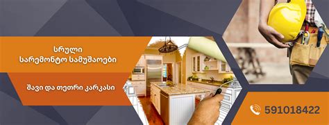 სახლის სრული რემონტი Facebook