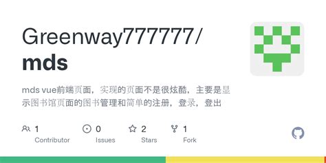 GitHub Greenway777777 mds mds vue前端页面实现的页面不是很炫酷主要是显示图书馆页面的图书管理和简单的注册登录登出