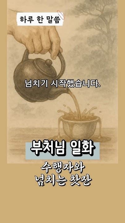명상 명언 긍정의말 긍정적마인드 좋은글 좋은말씀 부처님말씀 인생조언 지혜 하루한말씀 Youtube