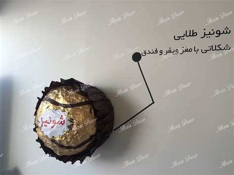 ماکت شکلات شونیز - آرسین دکور | مجری دکوراسین و ماکت سازی سریع سه بعدی