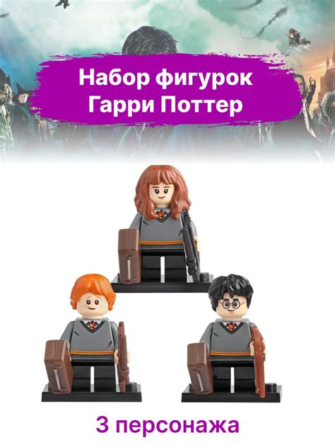Набор фигурок для лего Гарри Поттер, минифигурки, 3 шт - купить с ...