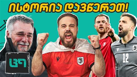 🇬🇪geo ევრო 2024 ზე სანიოლის X ფაქტორი და მამსონას ცრემლები ც9 Youtube