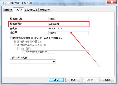 Db2配置odbc数据源配置db2的odbc远程数据源管理 Csdn博客