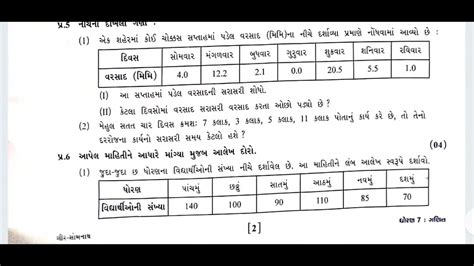Std 7 Maths Pratham Parixa Paper Solution October 2022 Dhoran 7 Ganit Pratham Pariksha Paper