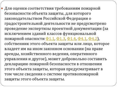 Декларация пожарной безопасности презентация онлайн