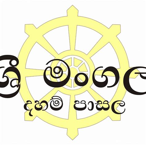 මාතර වල්පල සිරිමඟුල් දම්පල් ආදි සිසු සිසු පවුර