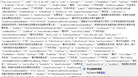 爬虫之爬取车票信息爬虫爬取汽车票 Csdn博客