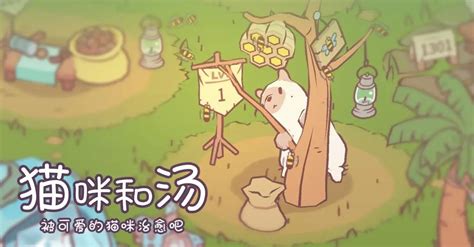 猫咪和汤手游专区介绍评价 酷乐米