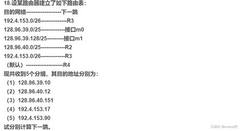 计算机网络期末复习 应用 计算 计算机网络第 版谢希仁期末试题 CSDN博客