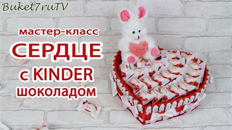 Как сделать торт шкатулку из конфет своими руками Сердце из киндеров с игрушкой Diy Buket7rutv
