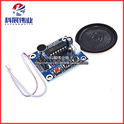 Isd1820录音语音模块语音模块录放音模块板带咪头送0 5w喇叭 虎窝淘