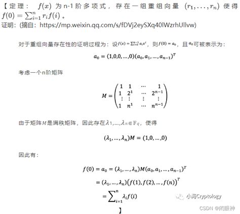 秘密共享secret Sharingss Csdn博客