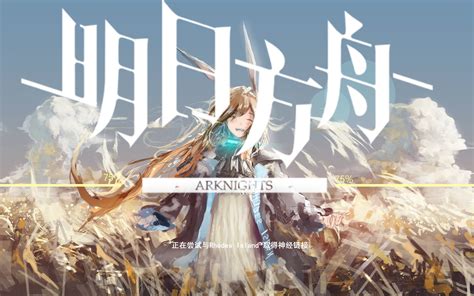 明日方舟宣传图 千图网