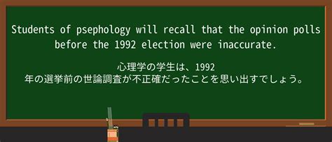 【英単語】psephologyを徹底解説！意味、使い方、例文、読み方 おもしろい英文法