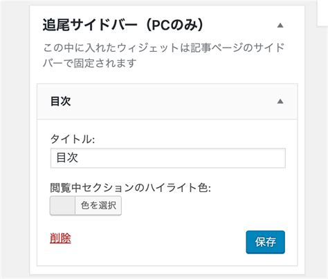 WordPress目次プラグインEasy Table of Contentsの使い方と設定方法 UPDATE