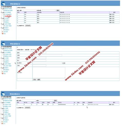 班级bbs论坛的设计与实现aspaccess含录像asp56设计资料网