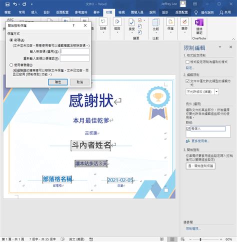 解除 Word 文件保護 使用 Powershell 黑暗執行緒