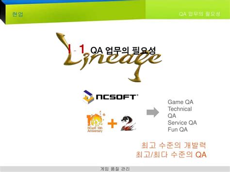 ppt 게임 품질 관리 qa 업무 스킬 버그 리포팅 powerpoint presentation id 5678131