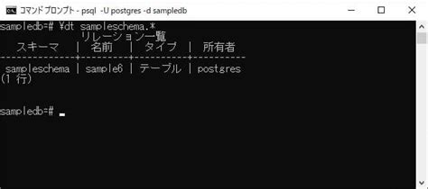 【postgresql】テーブル一覧を取得する方法