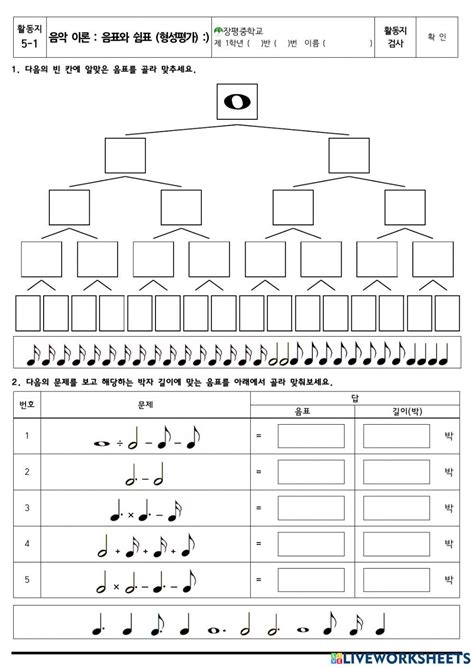학습지5 음표와 쉼표 형성평가 Online Exercise For Live Worksheets