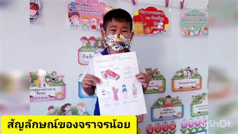 สัญลักษณ์ของจราจรน้อย วันพฤหัสบดีที่ ๕ มกราคม ๒๕๖๕ เด็ก ๆ ชั้นอนุบาล ๓ ห้อง ๑ ร่วมกันทำใบงาน